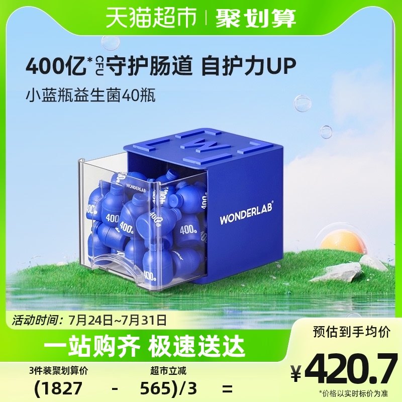 万益蓝WonderLab小蓝瓶即食益生菌400亿益生元肠胃乳酸菌2g*40瓶_虎窝淘