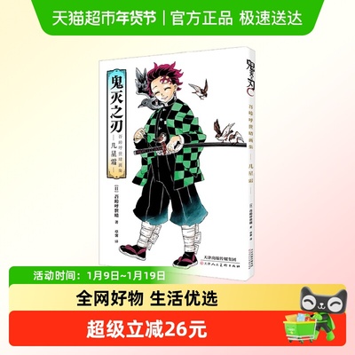 鬼灭之刃吾峠呼世晴画集