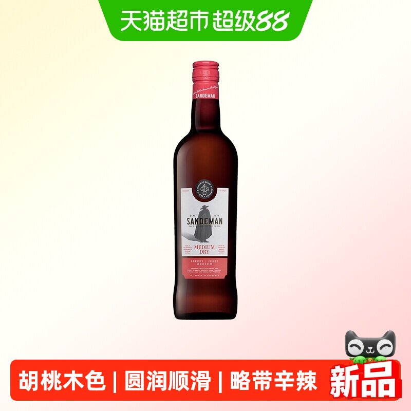 山地文白雪莉酒半干型加强型利口葡萄酒晚安酒西班牙原瓶进口