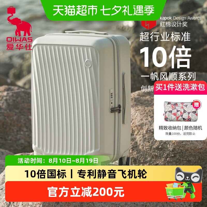 爱华仕轻便行李箱20寸可登机女旅行拉杆箱24寸密码箱28寸男顺顺箱