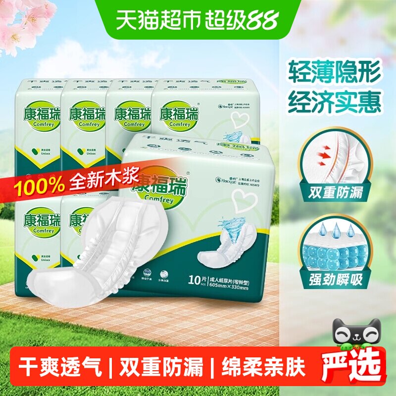 康福瑞成年人纸尿片纸尿裤老人尿不湿605*330mm整箱吸水巾