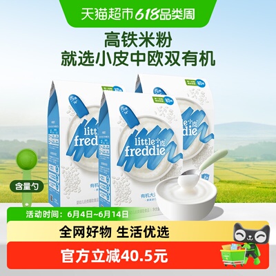 LittleFreddie小皮有机高铁米粉