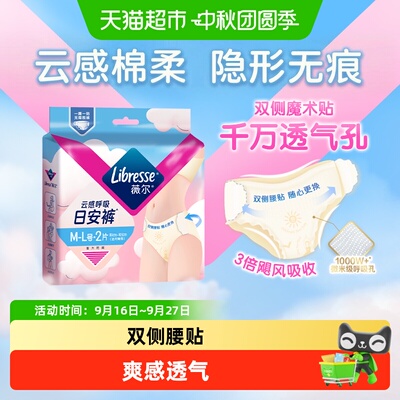libresse开合腰贴日用裤飓风吸收