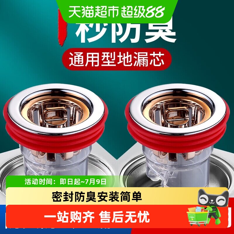 地漏防臭器通用内芯厕所卫生间浴室防小飞虫下水管道返臭神器密封