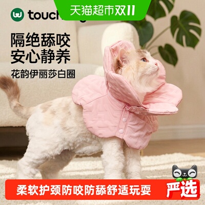 Touchdog猫咪伊丽莎白圈宠物用品