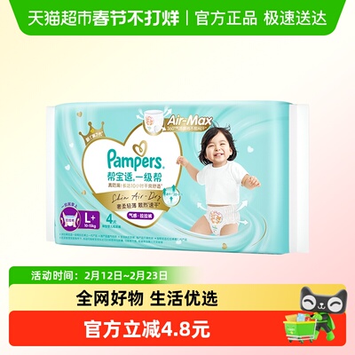 帮宝适一级帮拉拉裤试用装大码加半码4片装