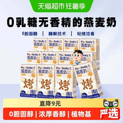 旺旺FixXBody0乳糖燕麦奶12盒