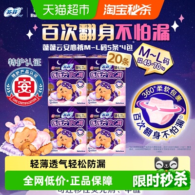 SOFY苏菲超熟睡严防侧漏安心裤