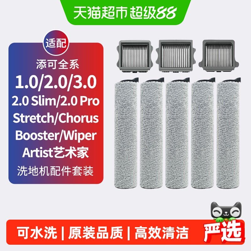 适配添可洗地机滚刷1.0/2.0配件Pro/3.0/Artist/Stretch主刷耗材