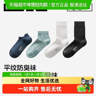 蕉内银皮301S7A抗菌吸汗防臭袜