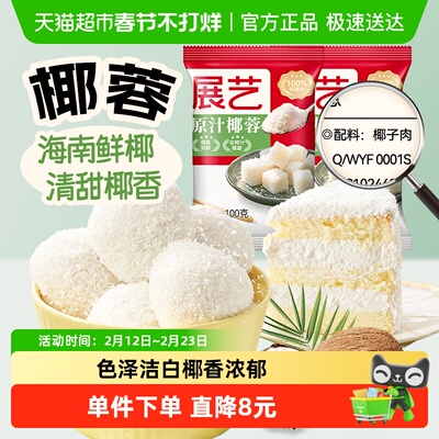 展艺原汁椰蓉面包蛋糕烘焙原料