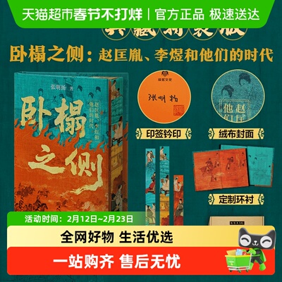 卧榻之侧赵匡胤李煜和他们的时代