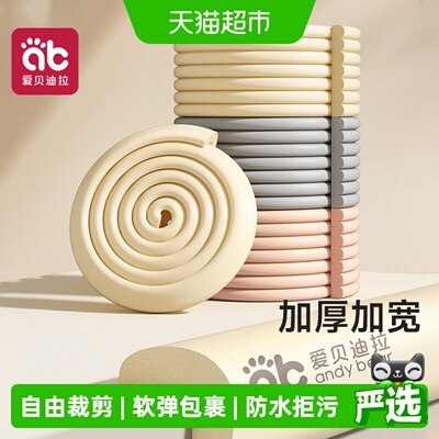 爱贝迪拉环保防撞条即贴即用