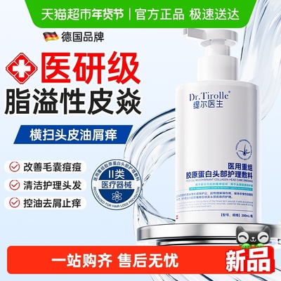 Dr.Tirolle/缇尔医生头部敷料