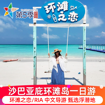 环滩岛一日游
