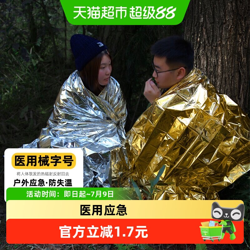 中加沃安户外急救毯应急保温毯防寒救生防失温毯加厚野外生存装备
