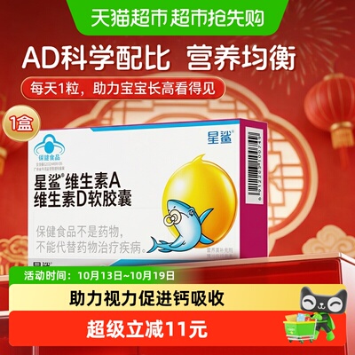 星鲨维D软胶囊促钙吸收24粒