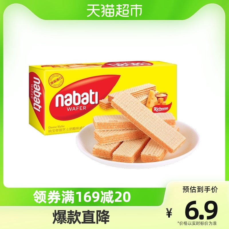 【进口】印尼丽芝士纳宝帝奶酪芝士威化夹心饼干145g*1盒休闲零食_虎窝淘