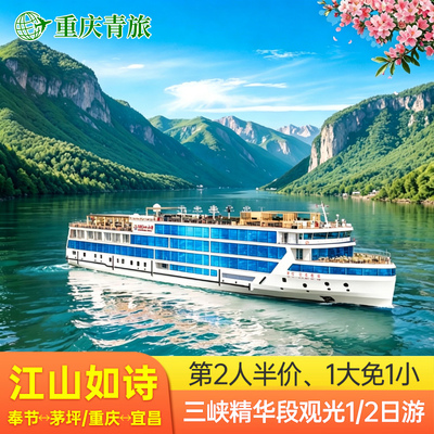 世纪游轮-江山如诗1日游