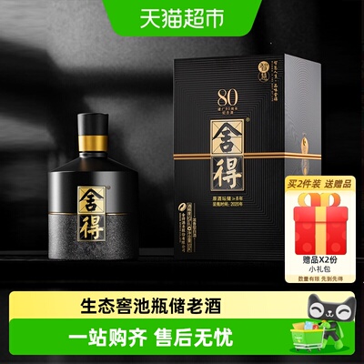 【20/21年】舍得智慧建厂80周年
