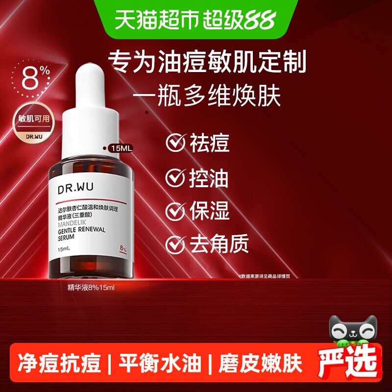 【下拉领淘金币更优惠】达尔肤杏仁酸精华液控油祛痘角质