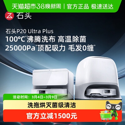 roborock石头P20系扫地机器人