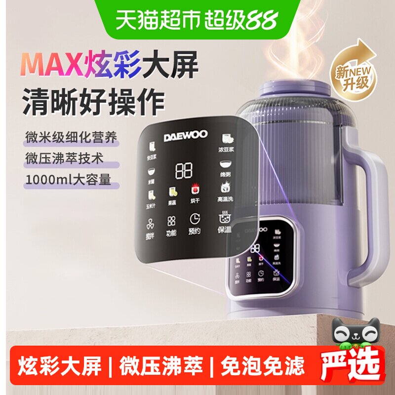 大宇破壁豆浆机家用大容量无渣感全自动迷你小型非低噪音2026新款