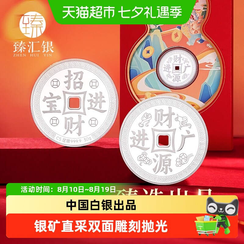 臻汇银招财进宝足银9999饺子币中国白银纯银摆件投资银条高级礼物