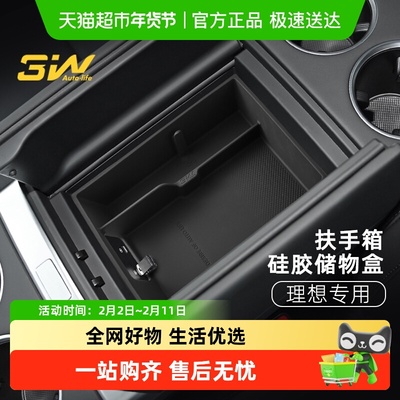 3w中控储物盒适用于理想扶手箱