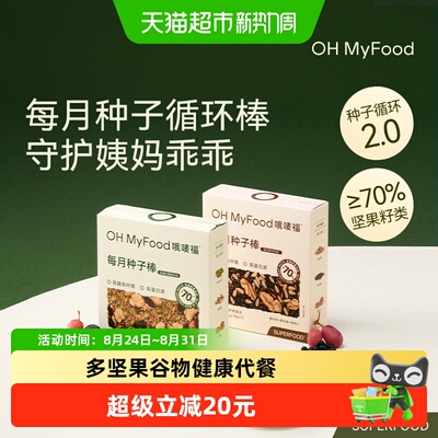哦唛福女性周期亚麻籽代餐棒