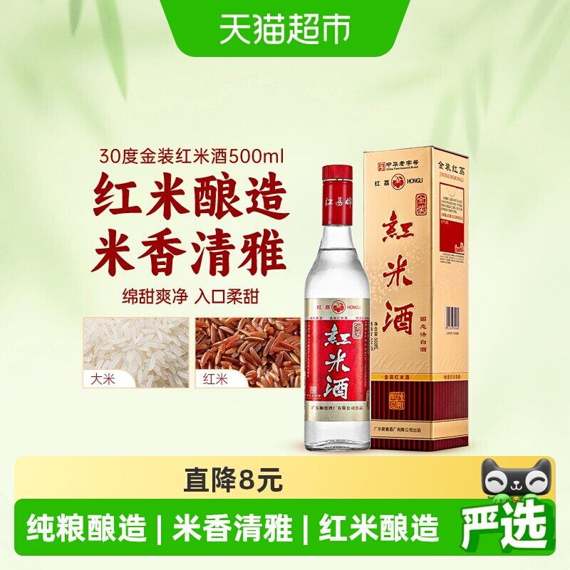 红荔牌广东米酒金装红米酒30度500ml礼盒装低度粮食商务婚宴白酒