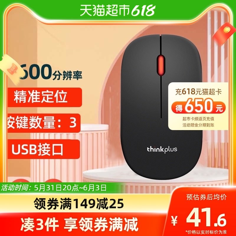 thinkplus无线鼠标M80游戏办公电脑鼠标_虎窝淘