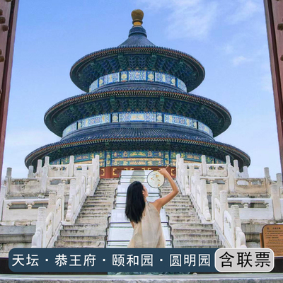 北京天坛公园2.5H导游精讲【祈年殿+回音壁+圜丘】含门票+耳麦