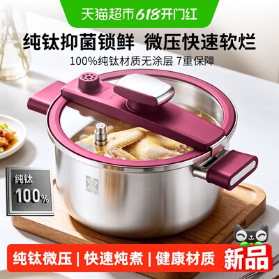 HZIB/赫巴兹纯钛微压锅