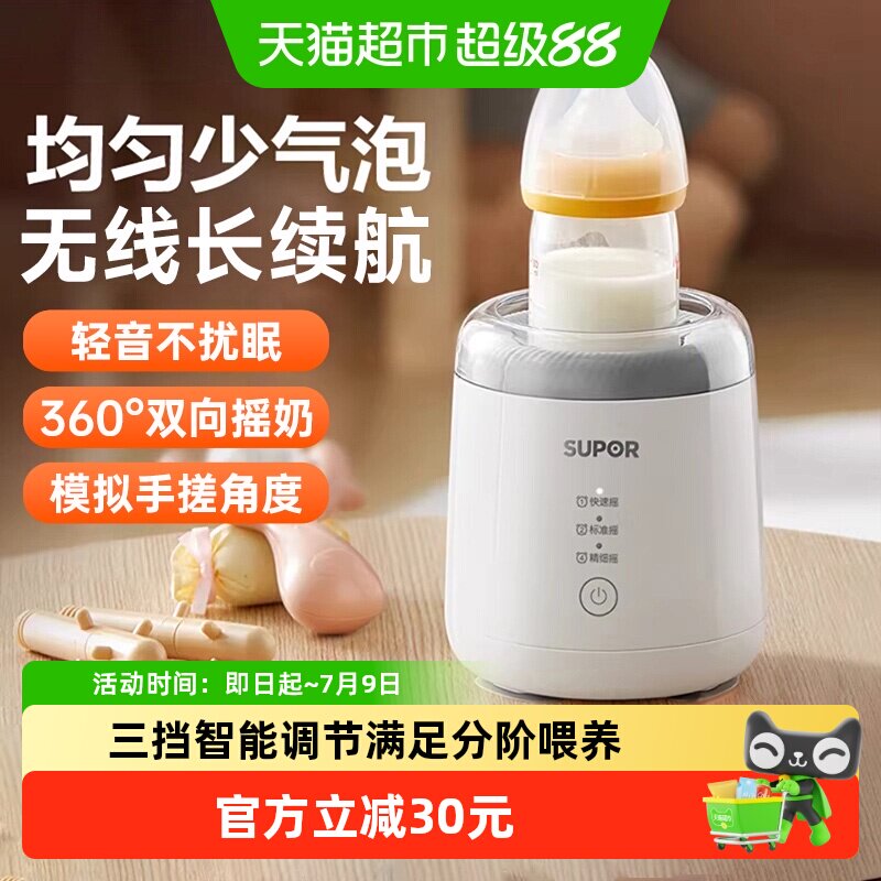 苏泊尔婴儿摇奶器无线便携长续航电动摇匀搅拌泡奶粉机一键冲奶粉