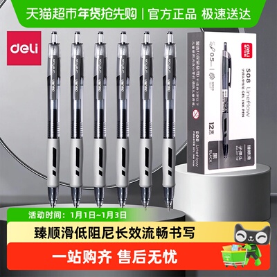 得力按动式速干水性笔中性笔