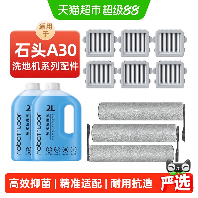 适用于石头A30洗地机配件A30/Pro/Combo/Steam/Ultra滚刷滤网耗材