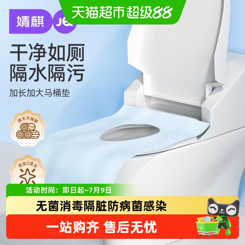 婧麒一次性马桶垫孕妇产后马桶坐垫纸加大加长出差旅行马桶垫纸12