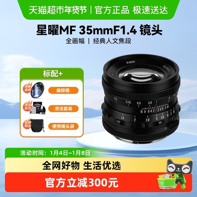 星曜大光圈镜头