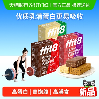 ffit8抗饿蛋白棒
