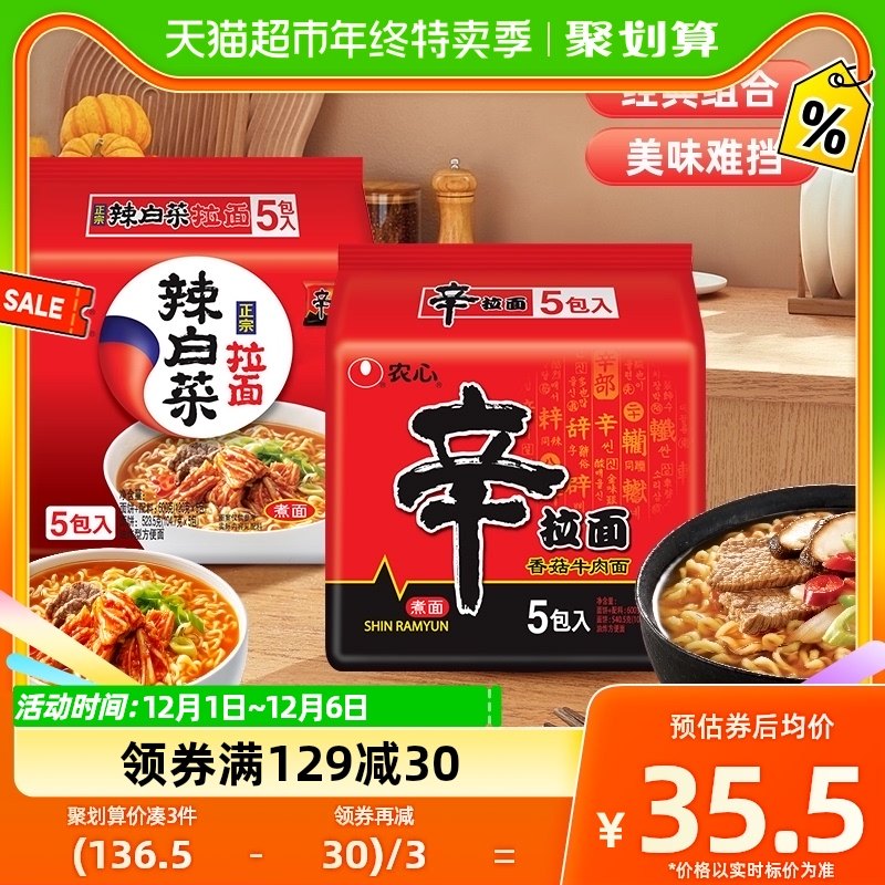 农心辛拉面辣白菜拉面组合装120g*10袋泡面速食即食面2种口味_虎窝淘