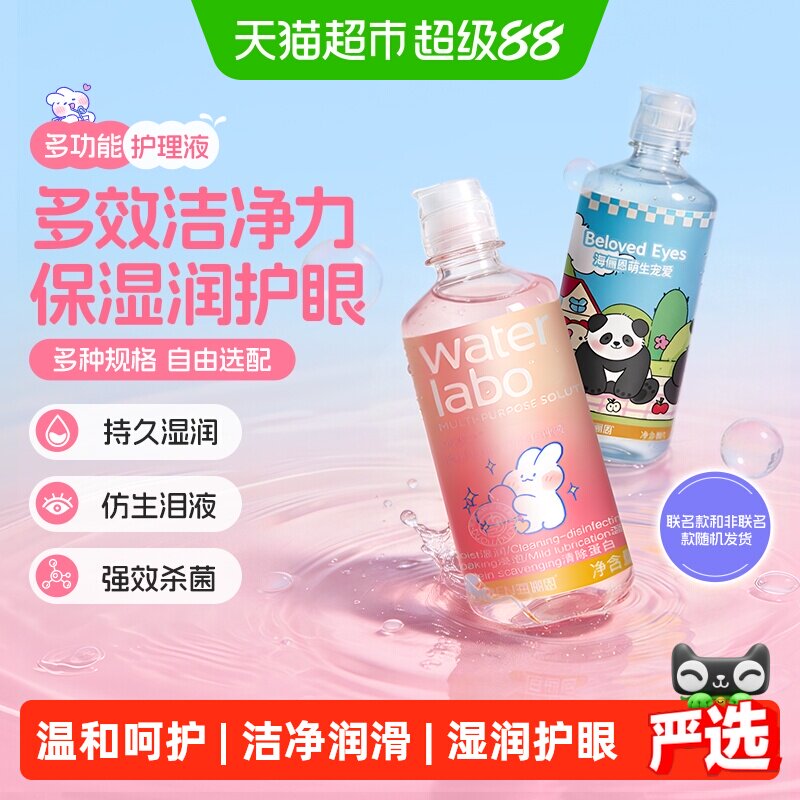 海俪恩联名软萌兔隐形眼镜护理液美瞳大小瓶正品