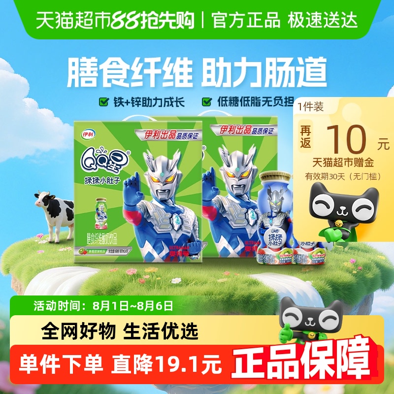 伊利QQ星揉揉小肚子乳酸菌草莓猕猴桃180ml*16瓶*2箱_虎窝淘