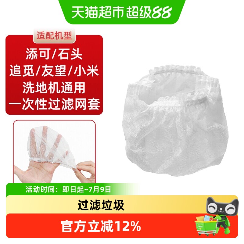 适用于添可石头追觅友望小米等洗地机通用一次性过滤网套配件耗材