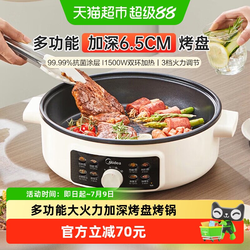 美的电饼铛家用加大加深煎饼薄饼机不粘烙饼锅深盘电煎锅电热火锅