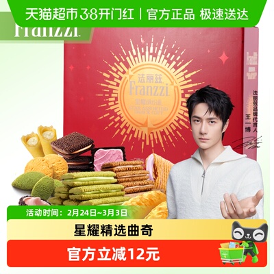 法丽兹休闲零食礼盒装饼干888g