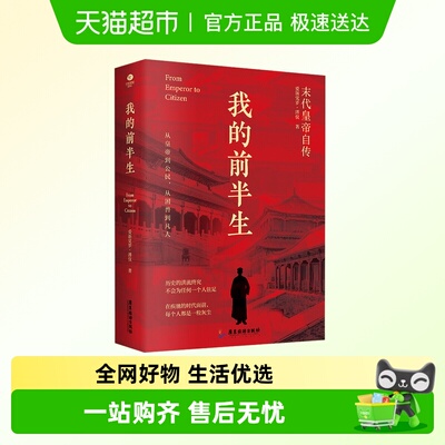 我的前半生历史人物