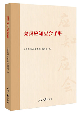 廉洁提醒十二讲+一片冰心在玉壶+家庭助廉提醒+做自律自省的好党员干部+这些红线不能碰（作风建设廉政套装5册）