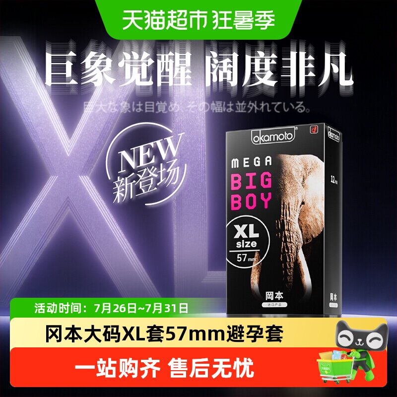冈本巨象57mm超薄大码套XL码男用安全套大号加大款bytt正品
