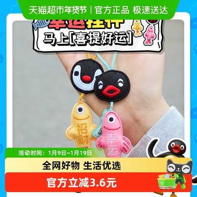 KKV正品pingu可爱卡通幸运挂件